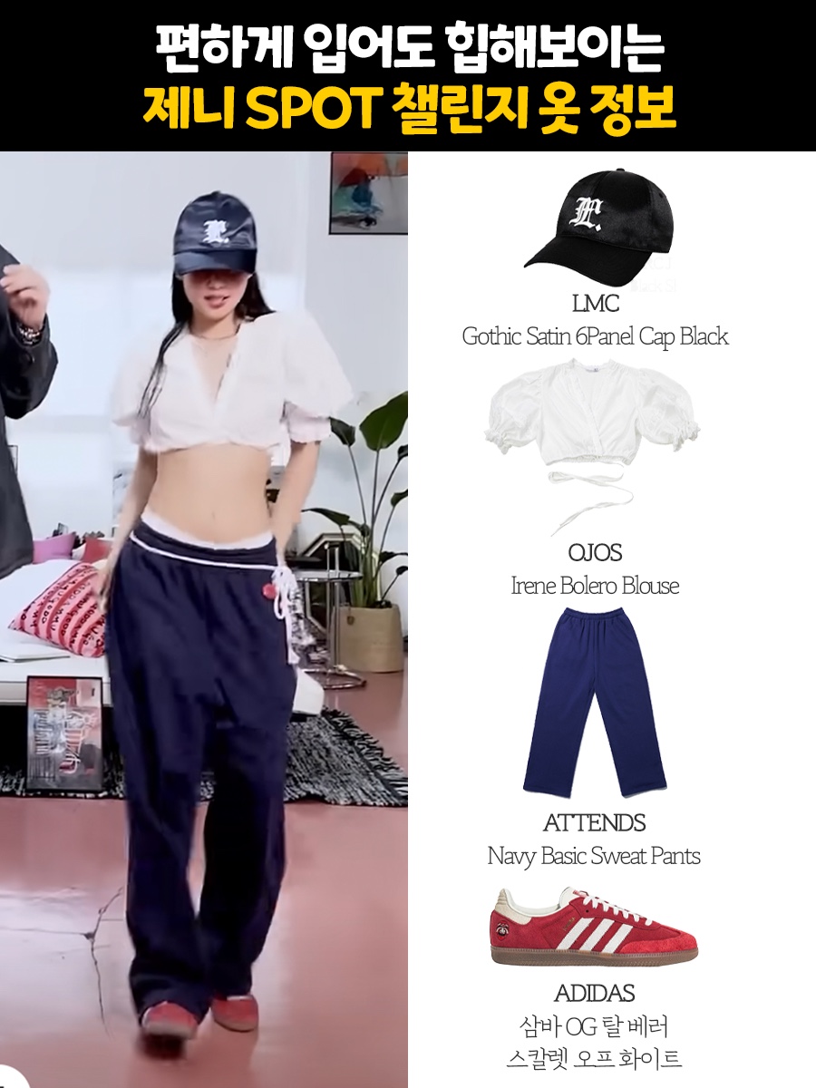 SPOT 뮤비 속 제니 착장 정보 | KREAM