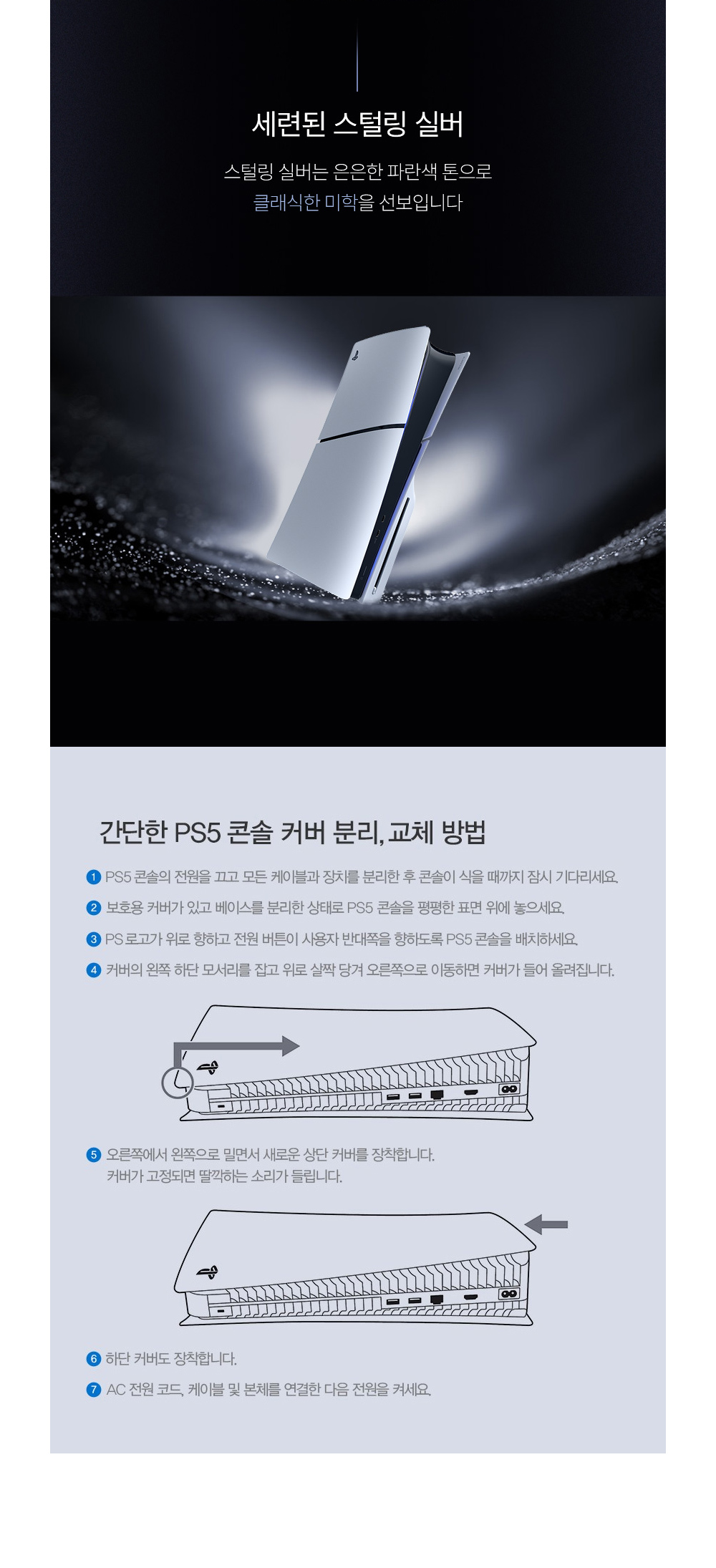 플레이스테이션 5 딥어스 슬림 콘솔 커버 스털링 실버 | PlayStation | KREAM