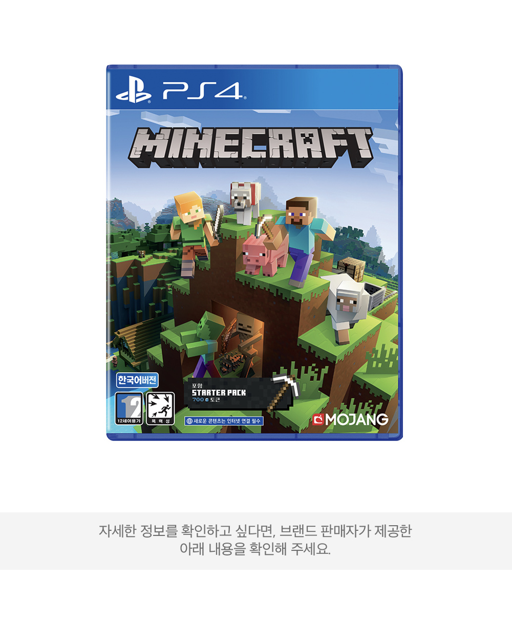 플레이스테이션 4 마인크래프트 스타터 컬렉션 | PlayStation | KREAM
