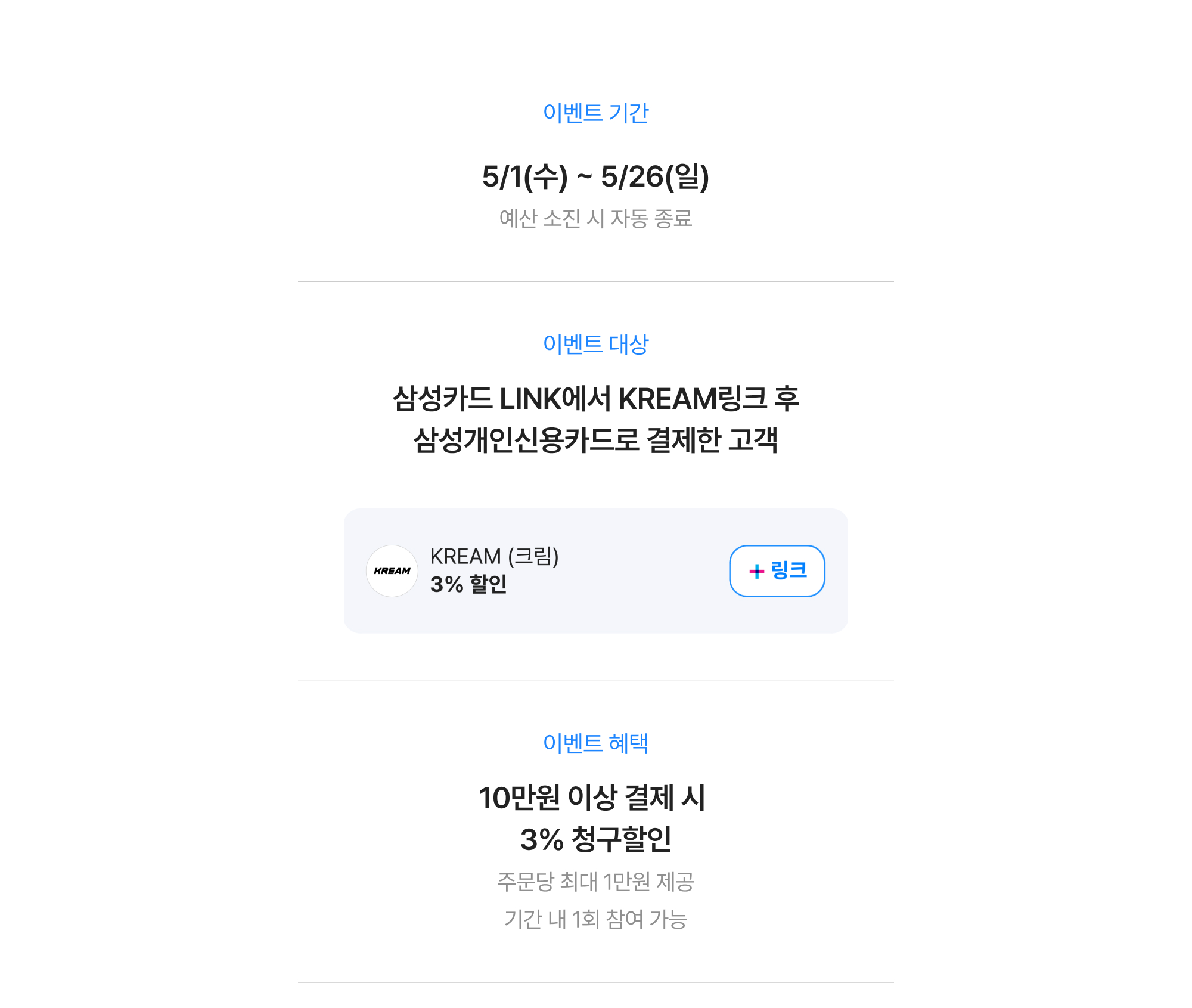 5월 삼성카드 혜택 | KREAM