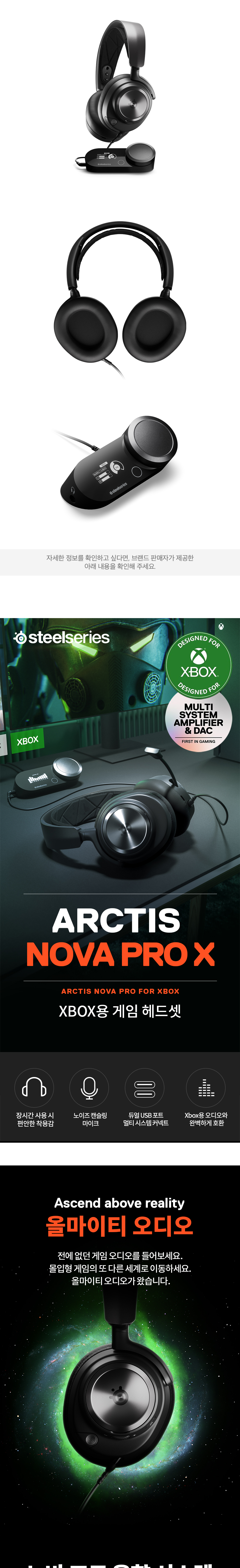 스틸시리즈 아크티스 노바 프로 X 유선 게이밍 헤드셋 | Steelseries | KREAM