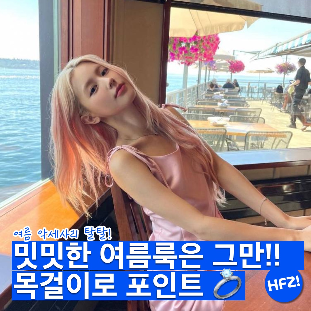 악세사리로 hip한 여름 코디💍 | KREAM