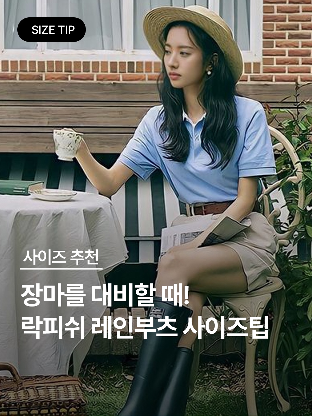 락피쉬 레인부츠 사이즈 팁🤔 | KREAM