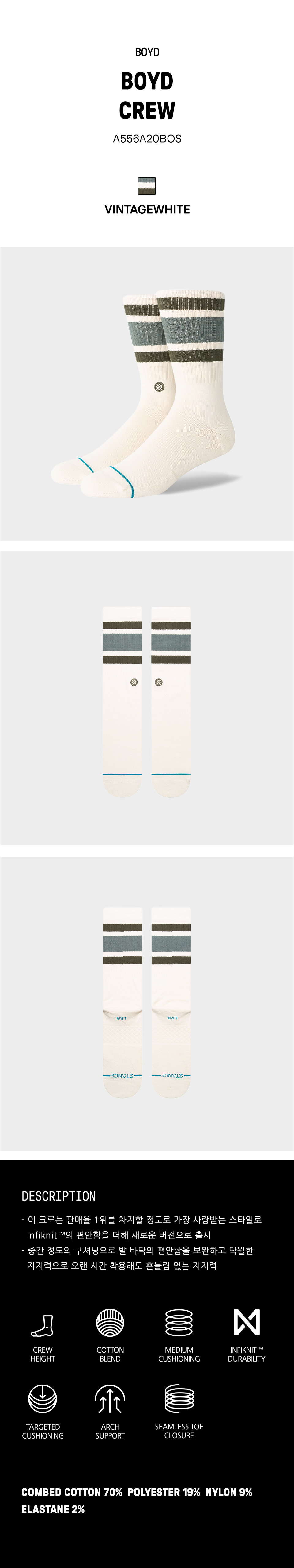 스탠스 보이드 크루 | STANCE | KREAM