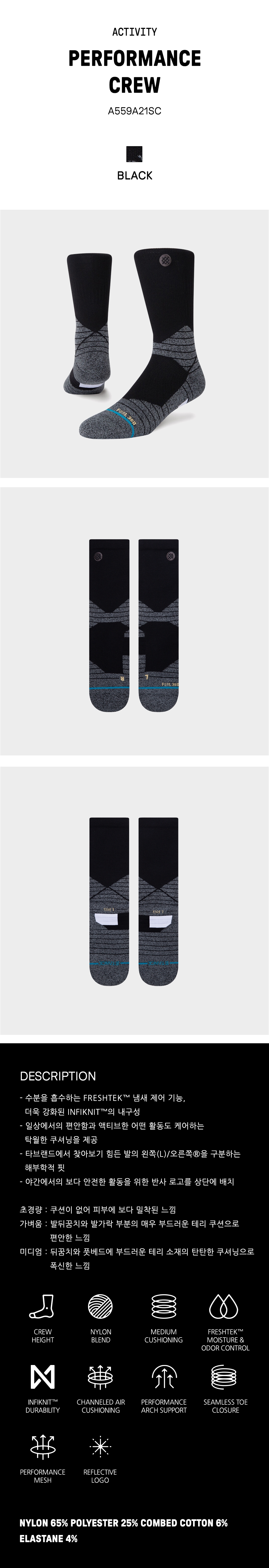 스탠스 퍼포먼스 크루 블랙 | STANCE | KREAM