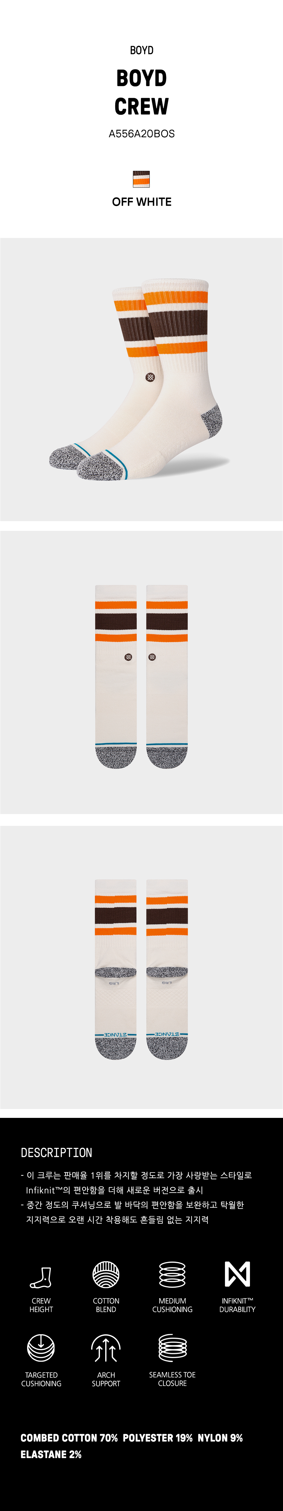 스탠스 보이드 크루 오프 화이트 | STANCE | KREAM