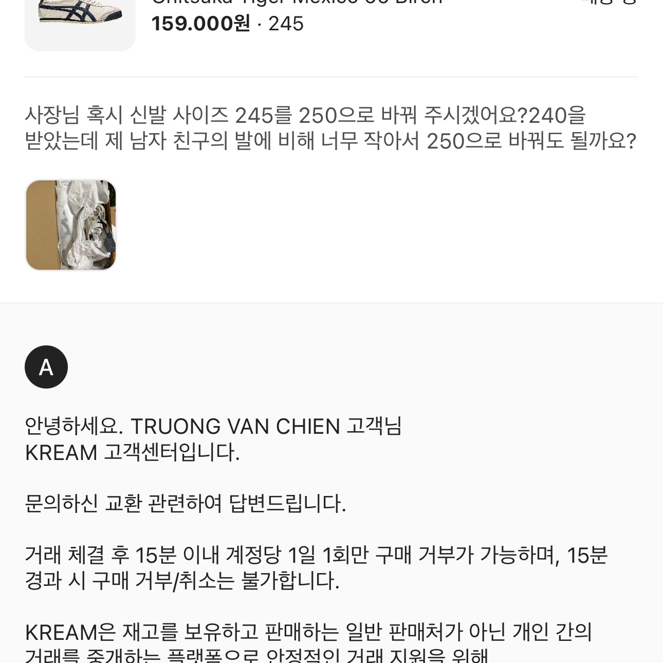 이 신발을 245 사이즈로 판매하고 | KREAM