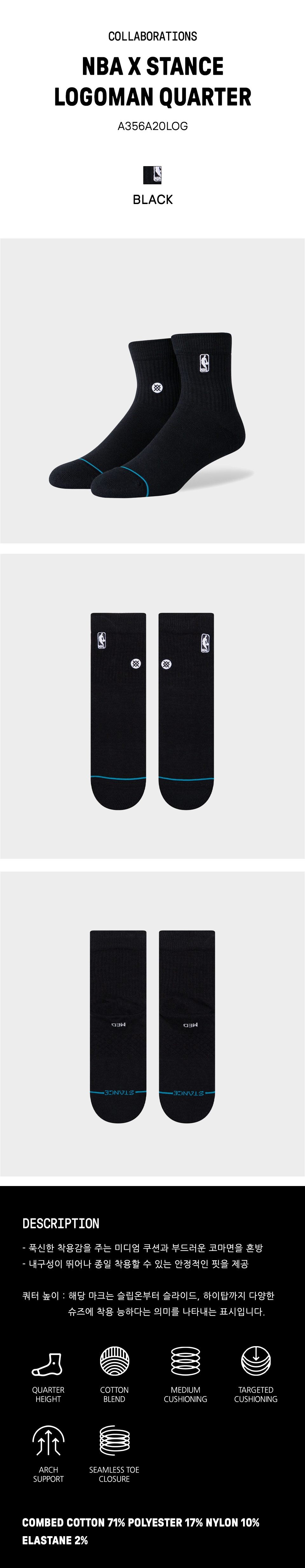 스탠스 x NBA 로고맨 쿼터 블랙 | STANCE | KREAM