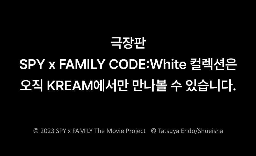 극장판 SPY x FAMILY CODE:White | KREAM
