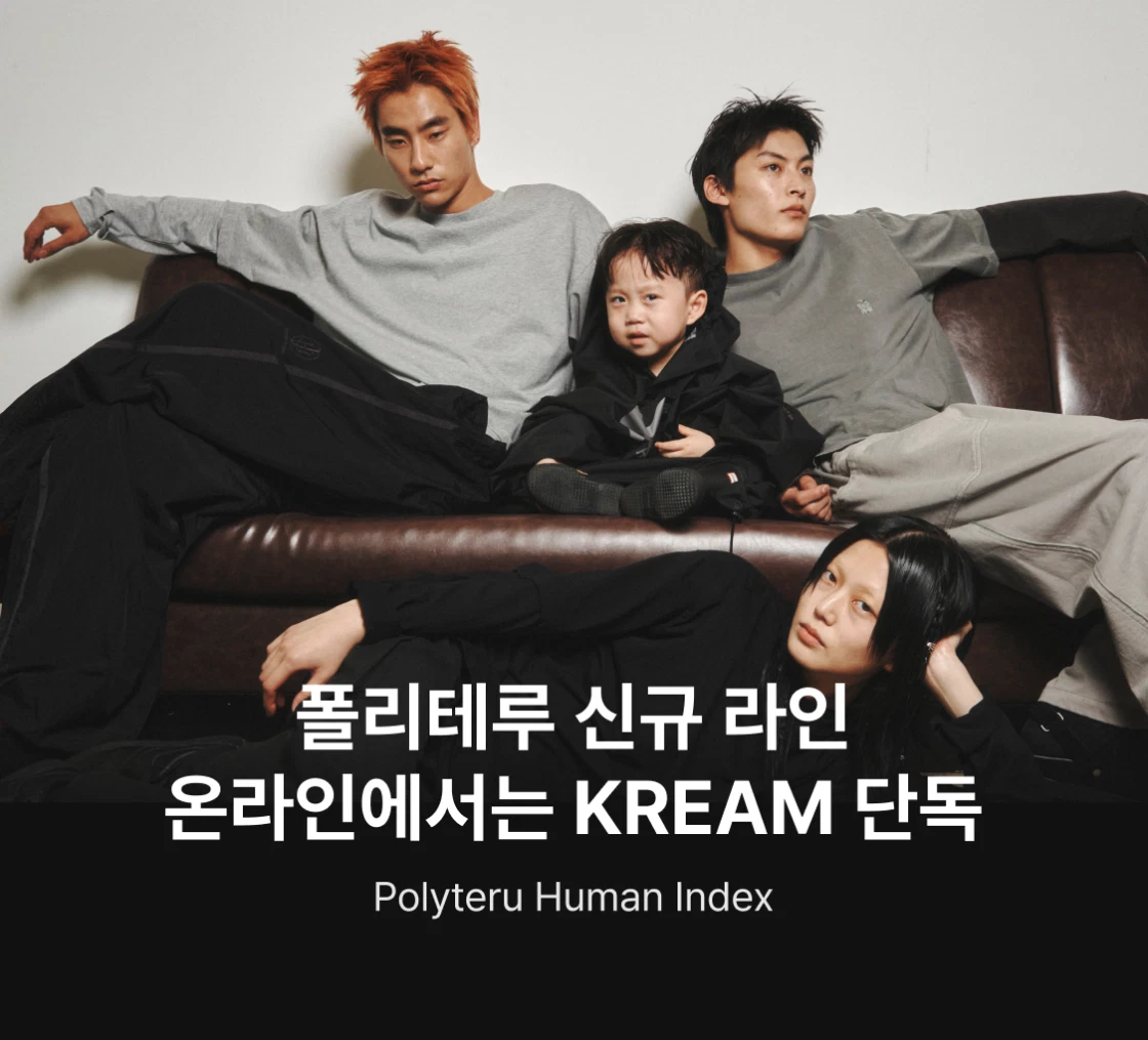 KREAM | 한정판 거래의 FLEX