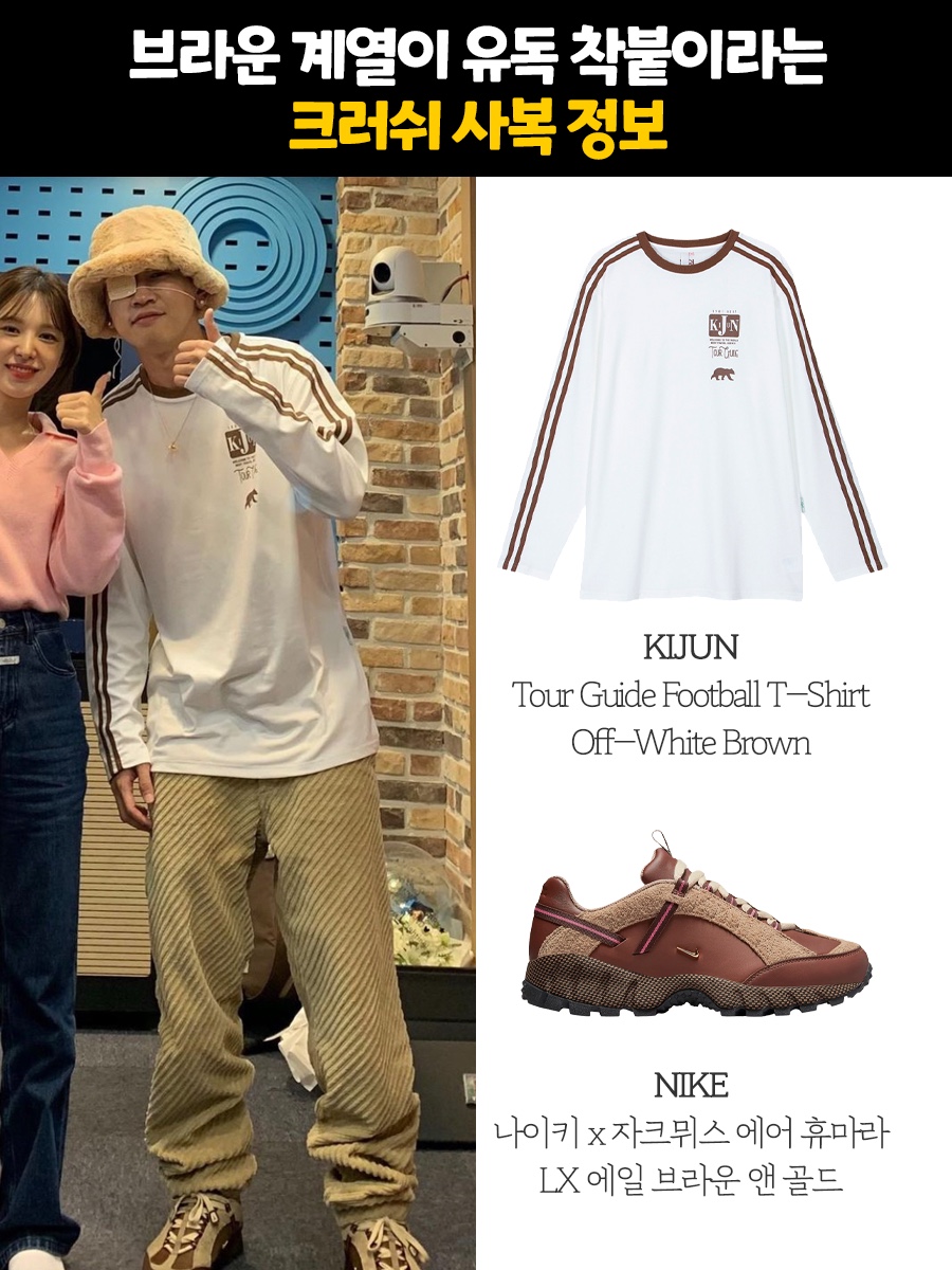 #아카라카크러쉬 해시태그 STYLE | KREAM