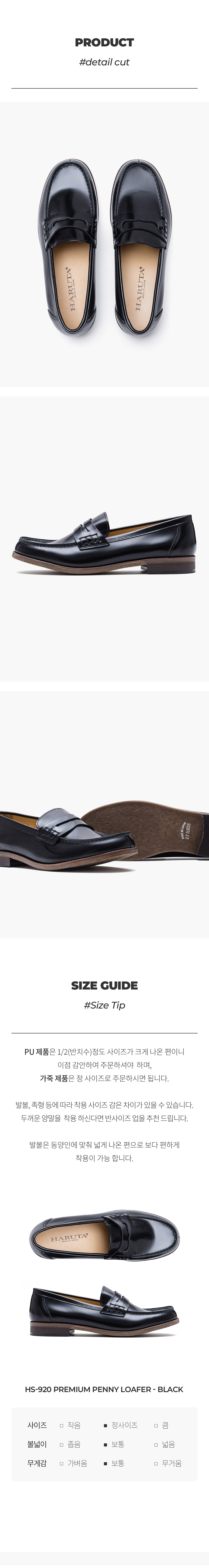 하루타 Hs-920 프리미엄 페니로퍼 블랙 | HARUTA | KREAM