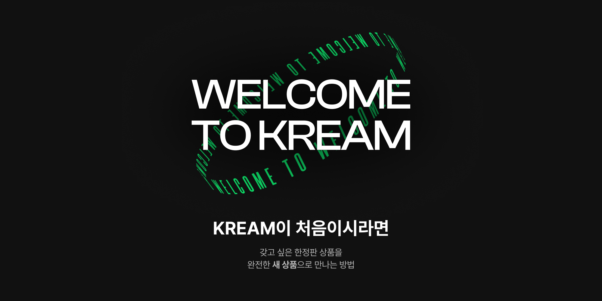 KREAM이 처음이시라면 | KREAM