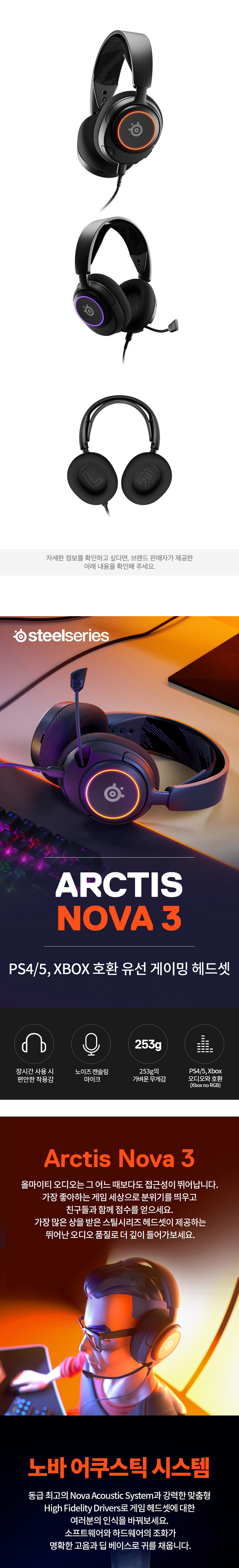 스틸시리즈 아크티스 노바 3 유선 게이밍 헤드셋 | Steelseries | KREAM