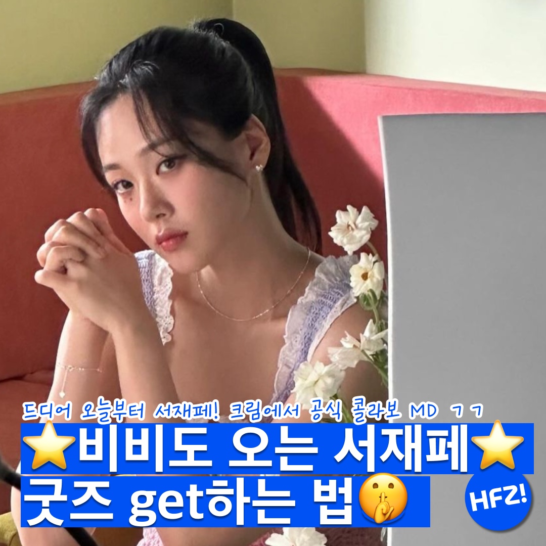 ⭐️비비도 오는 서재페 굿즈 get⭐ | KREAM