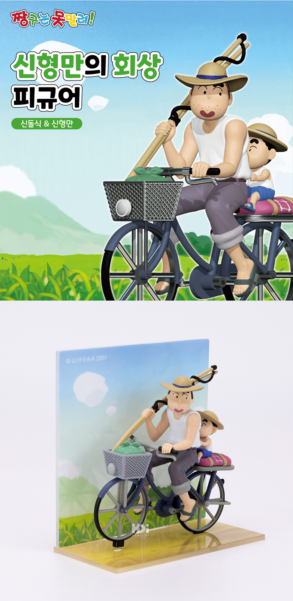 짱구는 못말려 신형만의 회상 피규어 (신돌식 & 신형만) | Crayon Shin Chan | KREAM