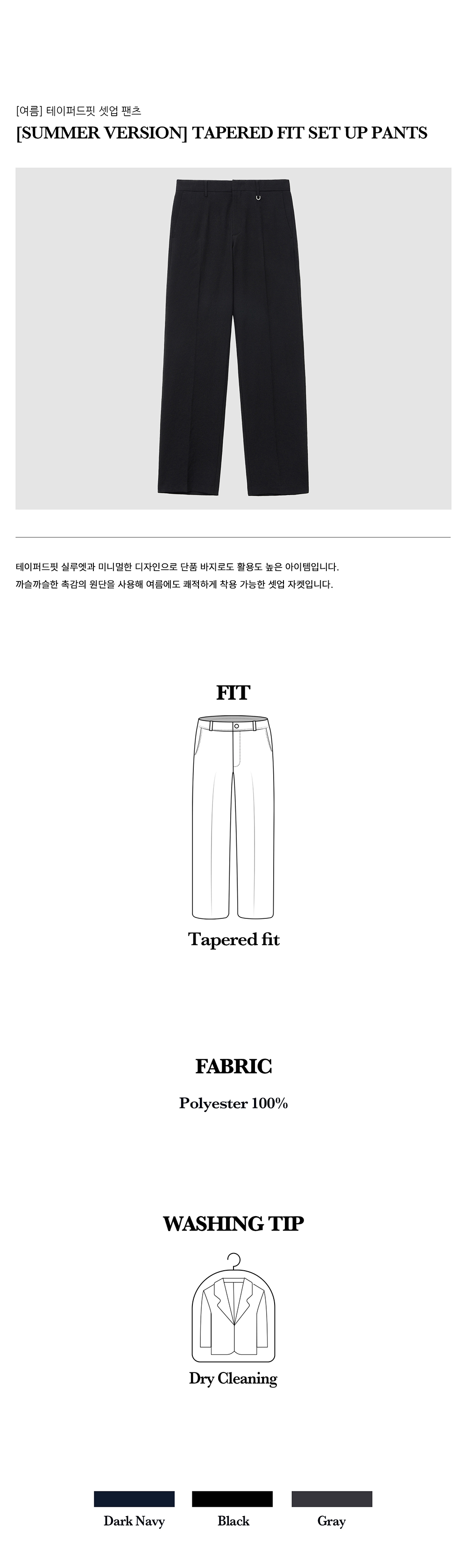 티엔지티 Summer Edit 테이퍼드핏 셋업 팬츠 블랙 | TNGT | KREAM