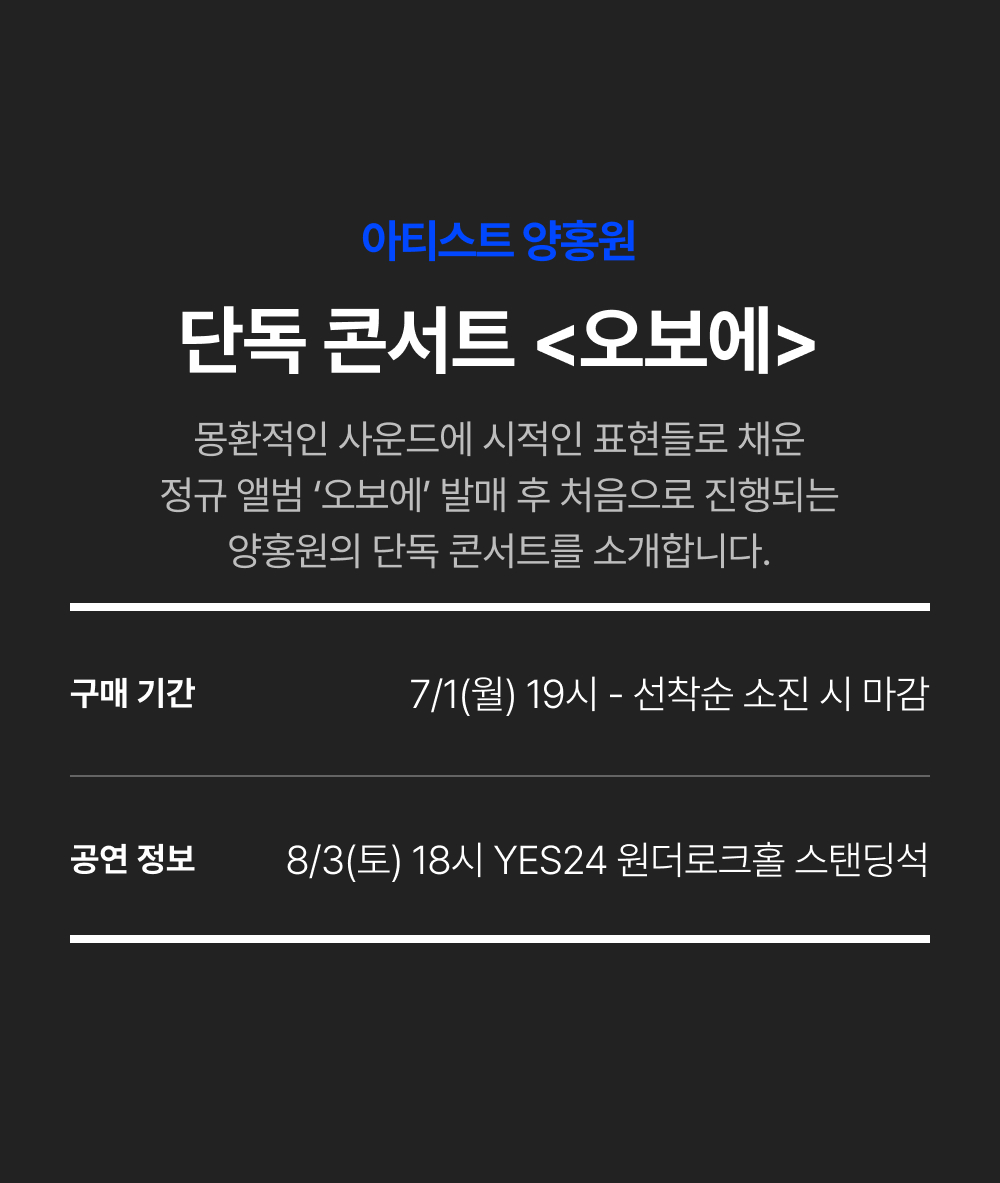 Exclusive - 양홍원 단독 콘서트 | KREAM