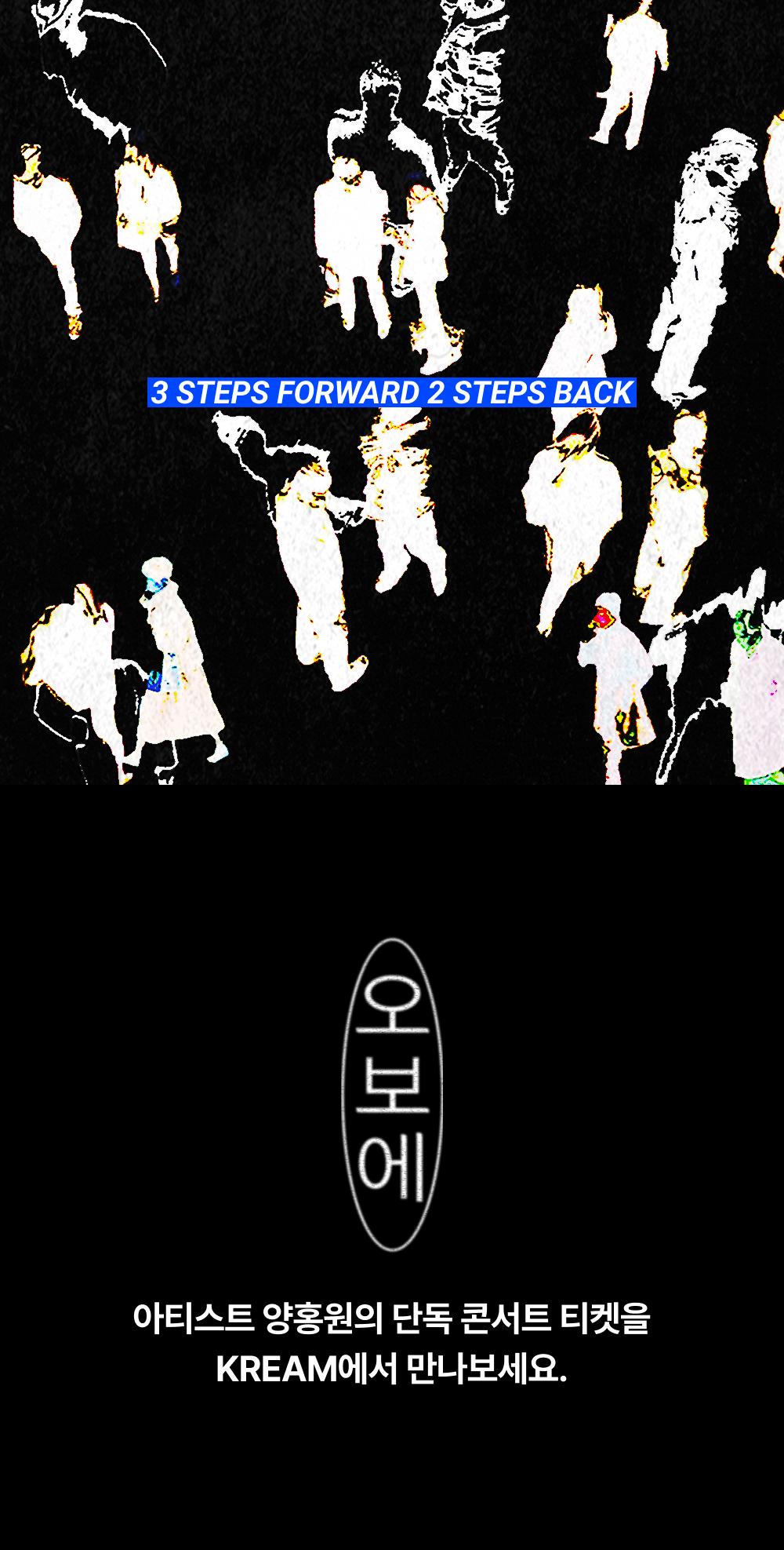 Exclusive - 양홍원 단독 콘서트 | KREAM