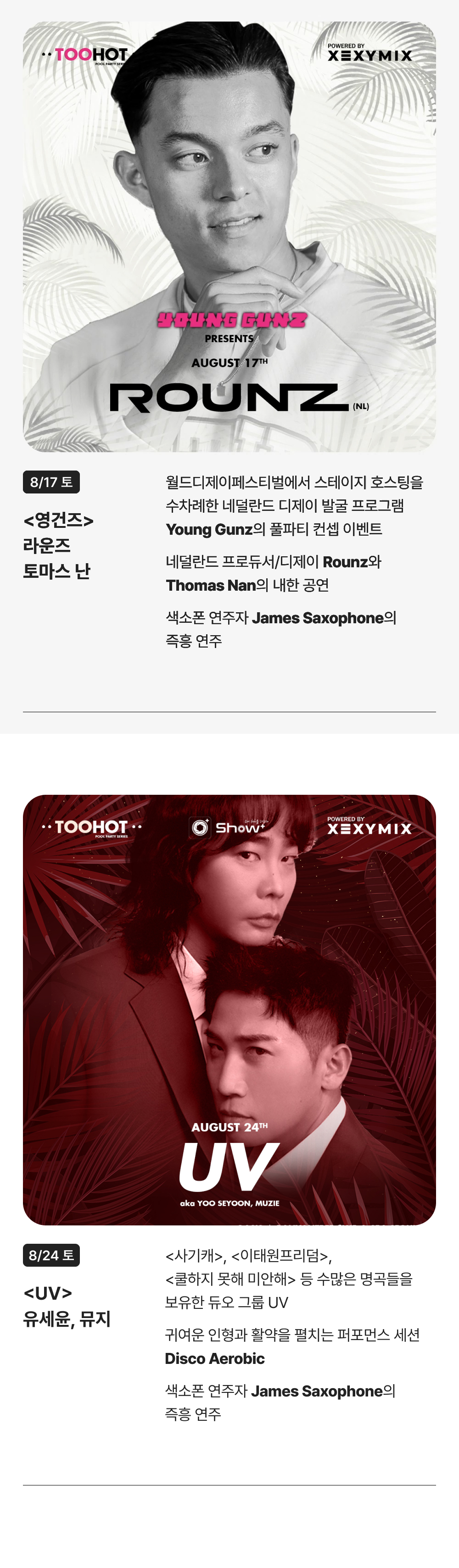 투핫 반얀트리 풀 파티 2024 | BANYANTREE POOL PARTY 2024 | KREAM