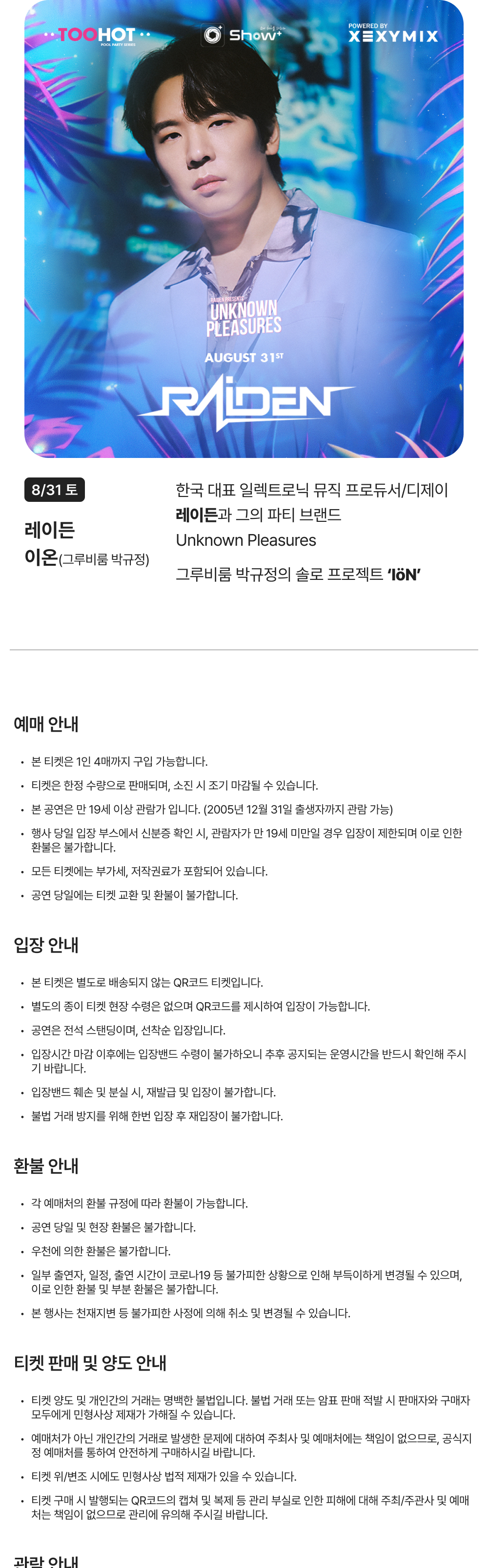 투핫 반얀트리 풀 파티 2024 | BANYANTREE POOL PARTY 2024 | KREAM