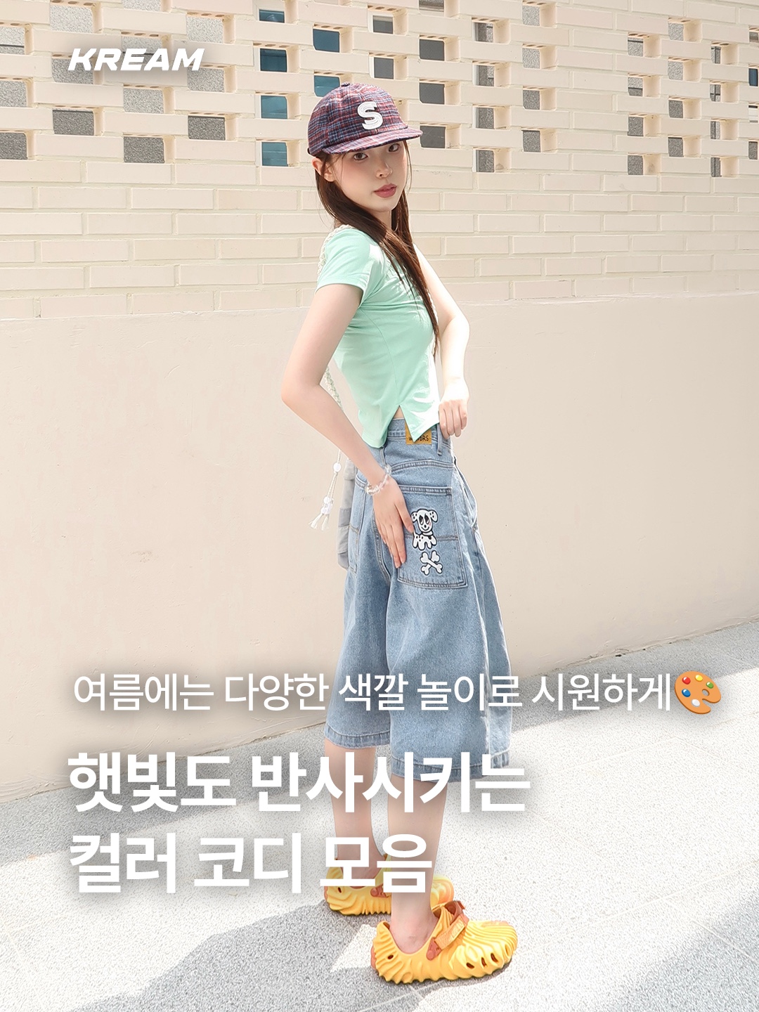 색 조합은 이렇게! 컬러 코디 모음🎨 | KREAM