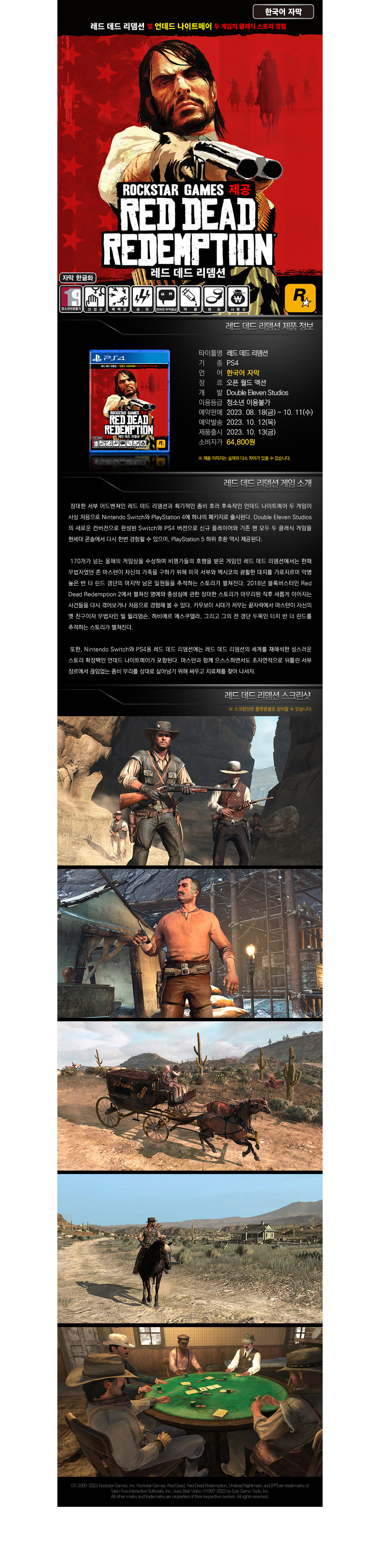 플레이스테이션 4 레드 데드 리뎀션 1 | PlayStation | KREAM