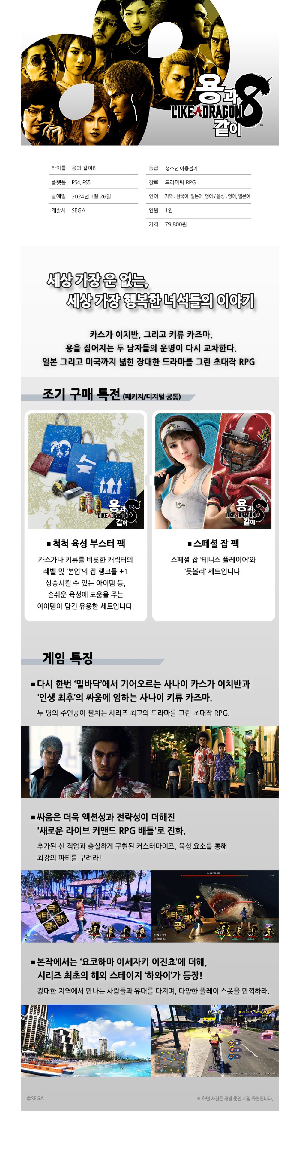 플레이스테이션 5 용과 같이 8 | PlayStation | KREAM