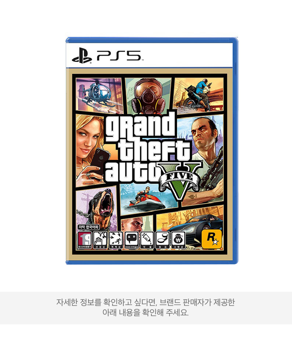 플레이스테이션 5 GTA V | PlayStation | KREAM