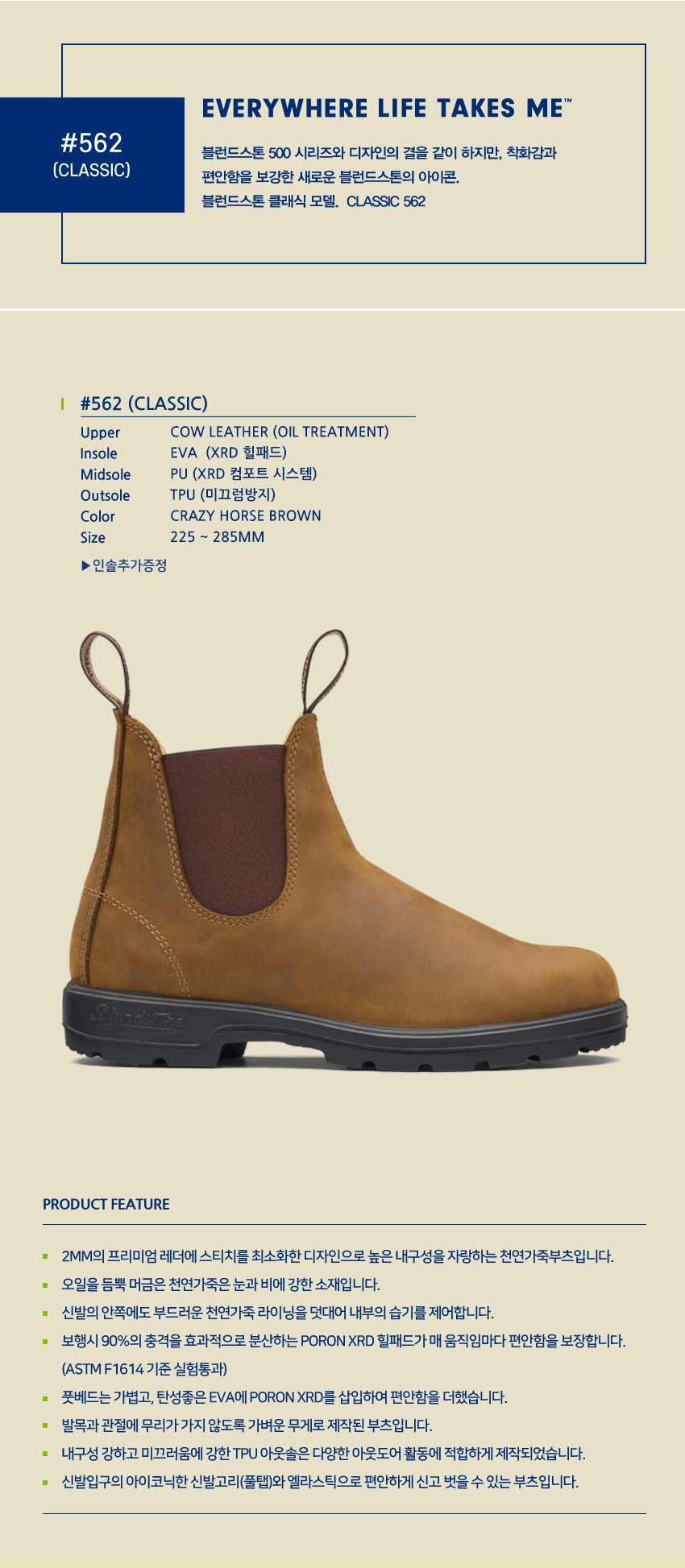 블런드스톤 클래식 562 첼시 부츠 브라운 머스타드 | BLUNDSTONE | KREAM