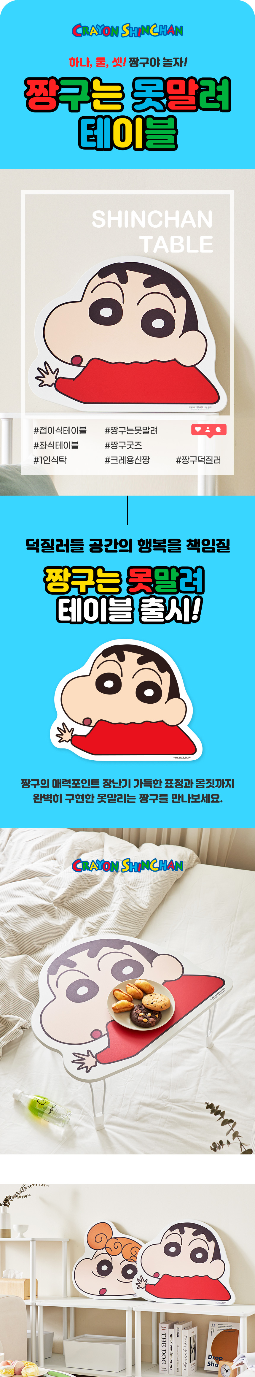 짱구는 못말려 접이식 테이블 짱구는 못말려 | Crayon Shin Chan | KREAM