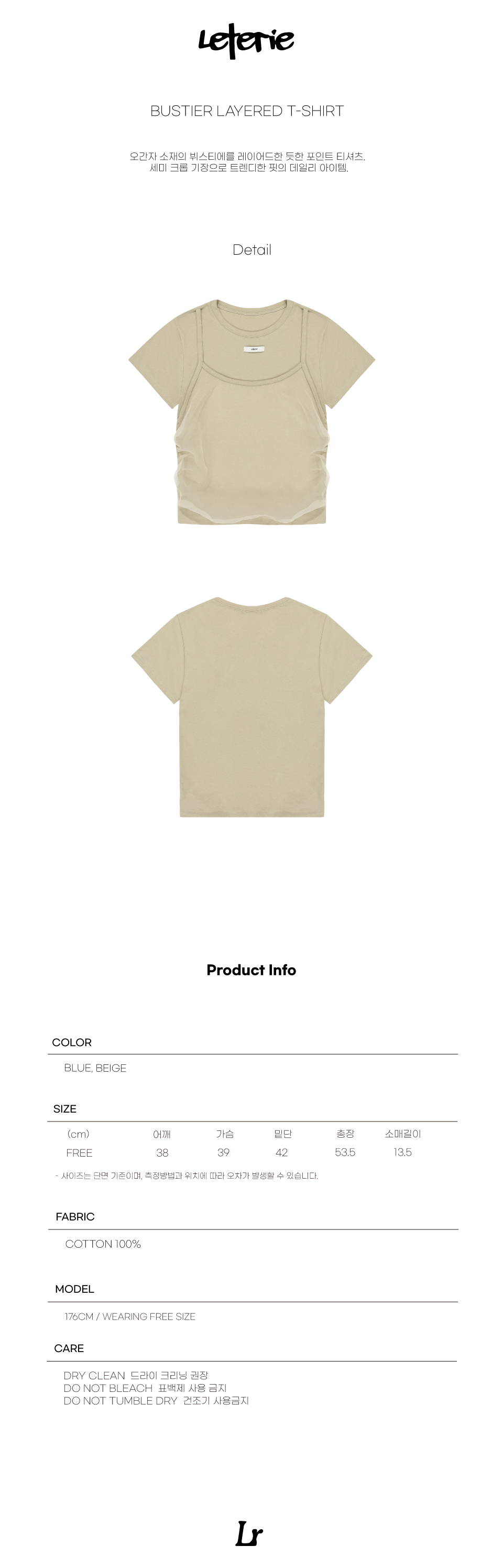 레터리 뷔스티에 레이어드 티셔츠 베이지 | LETERIE | KREAM