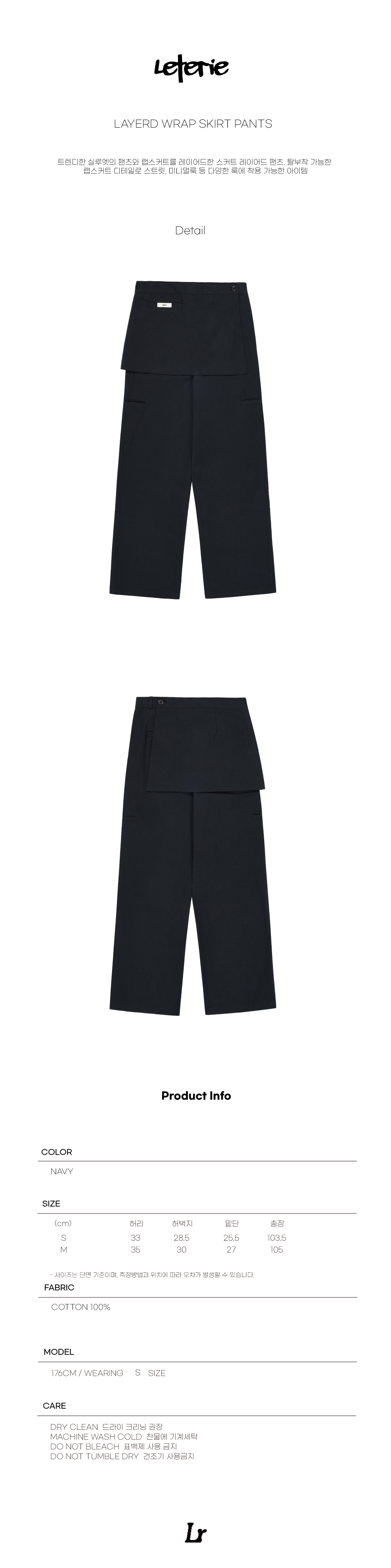 레터리 레이어드 랩 스커트 팬츠 네이비 | LETERIE | KREAM