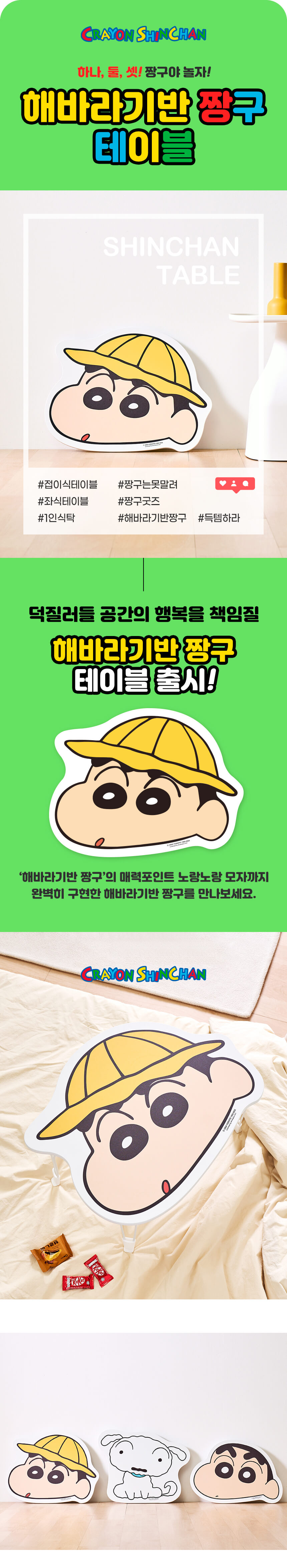 짱구는 못말려 접이식 테이블 해바라기반 짱구 | Crayon Shin Chan | KREAM