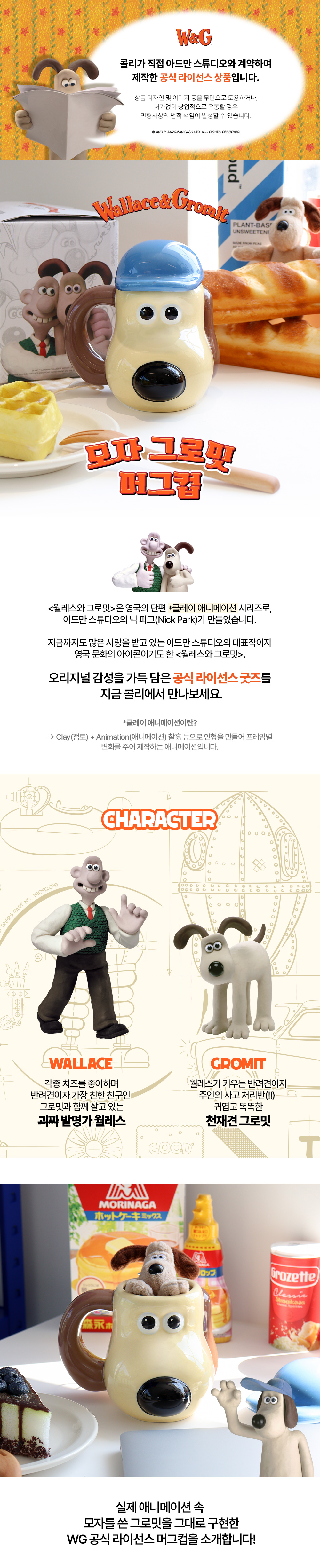 월레스와 그로밋 머그 컵 모자 쓴 그로밋 | Wallace & Gromit | KREAM