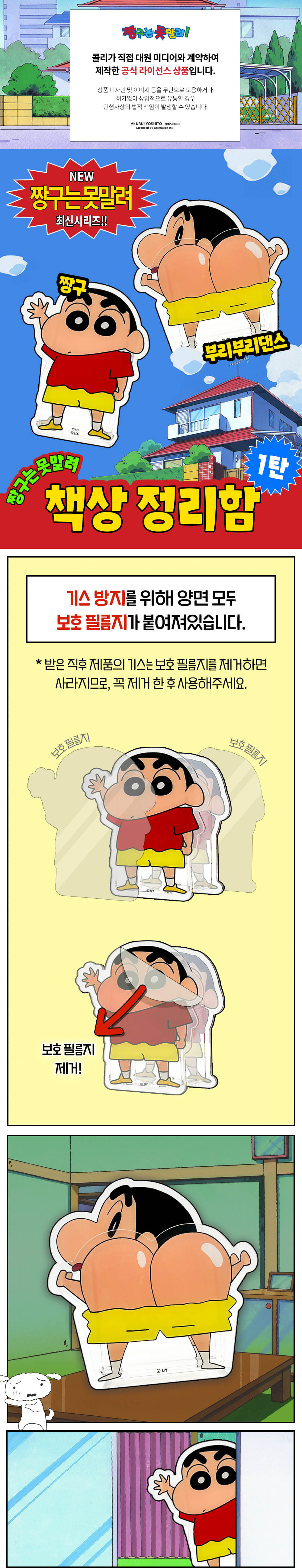 짱구는 못말려 책상정리함 짱구 | Crayon Shin Chan | KREAM