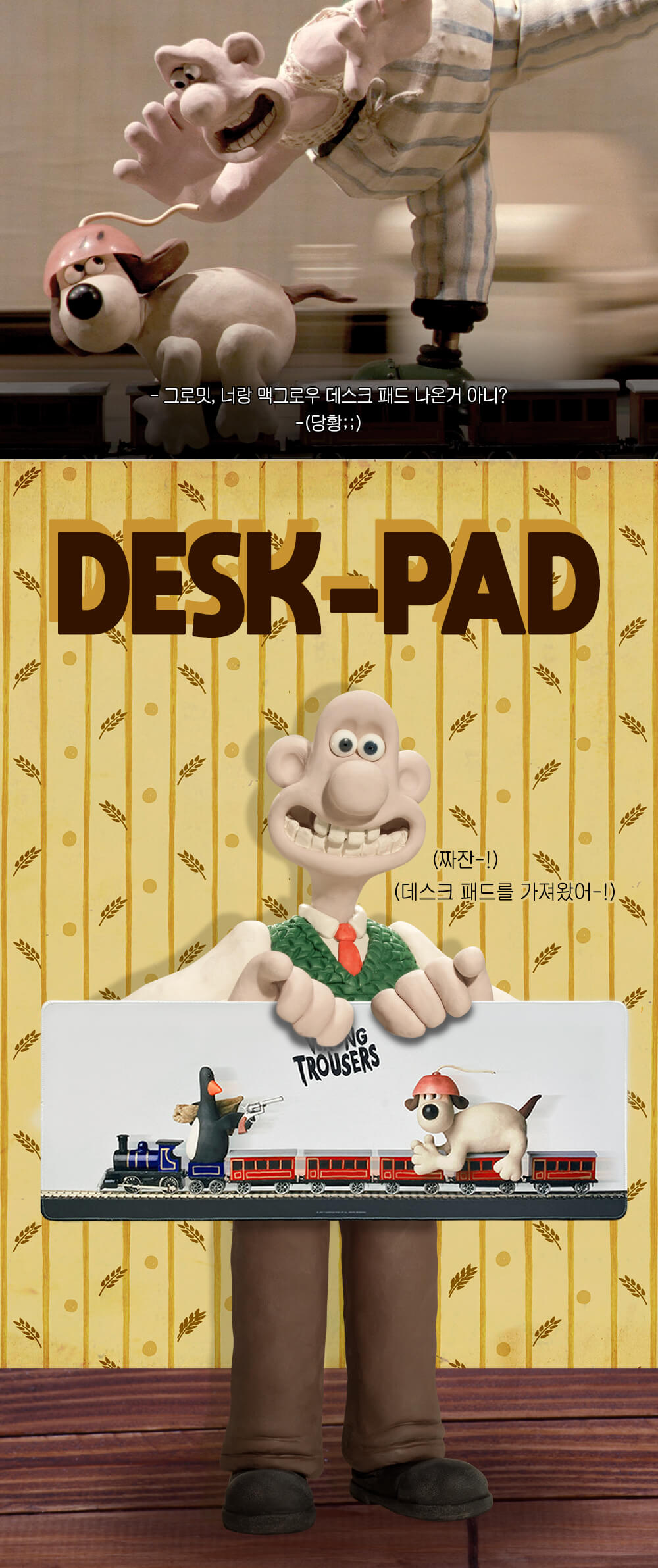 월레스와 그로밋 데스크 패드 전자바지 소동 | Wallace & Gromit | KREAM