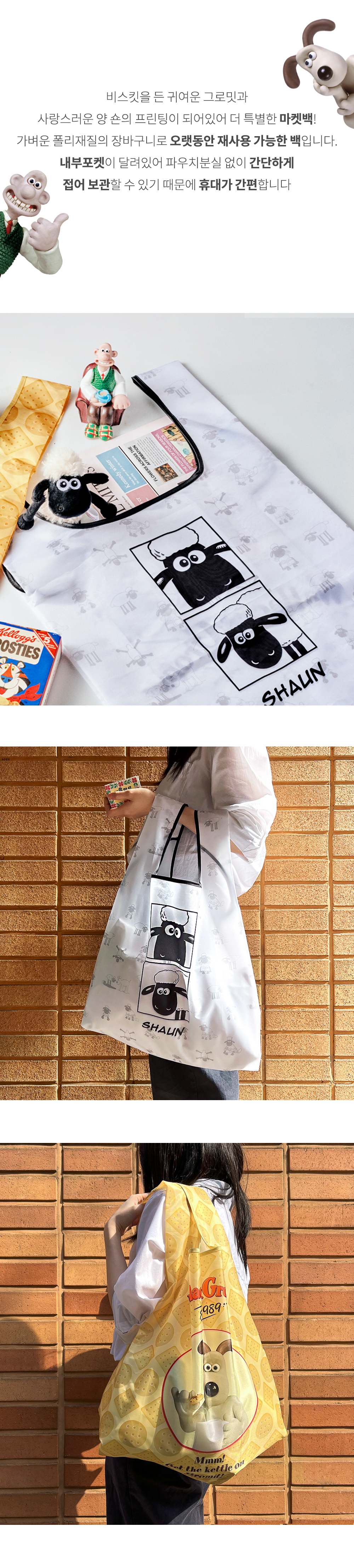 월레스와 그로밋 마켓백 크래커 | Wallace & Gromit | KREAM