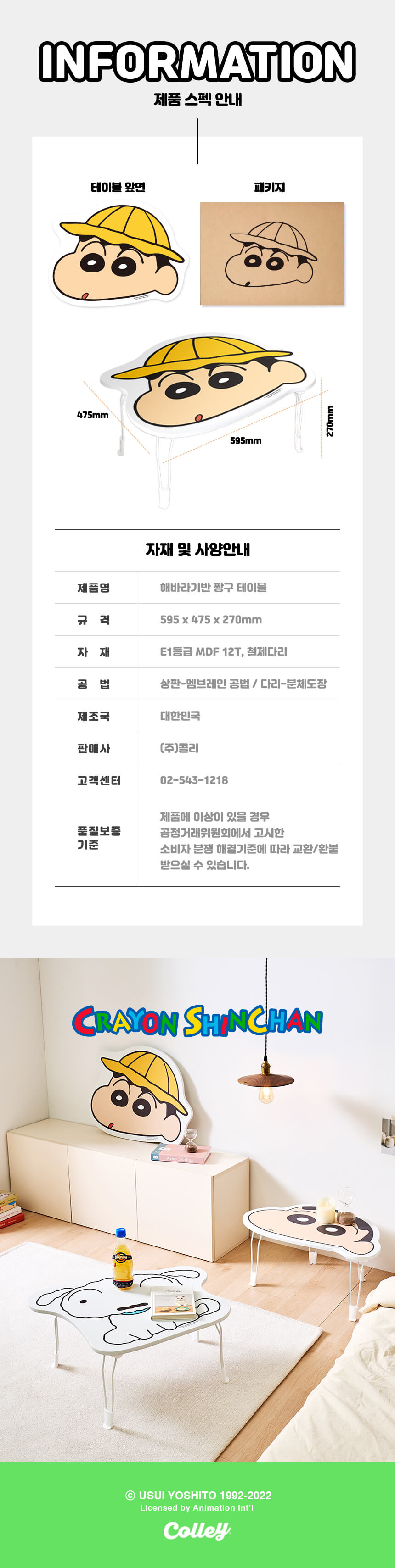 짱구는 못말려 접이식 테이블 해바라기반 짱구 | Crayon Shin Chan | KREAM