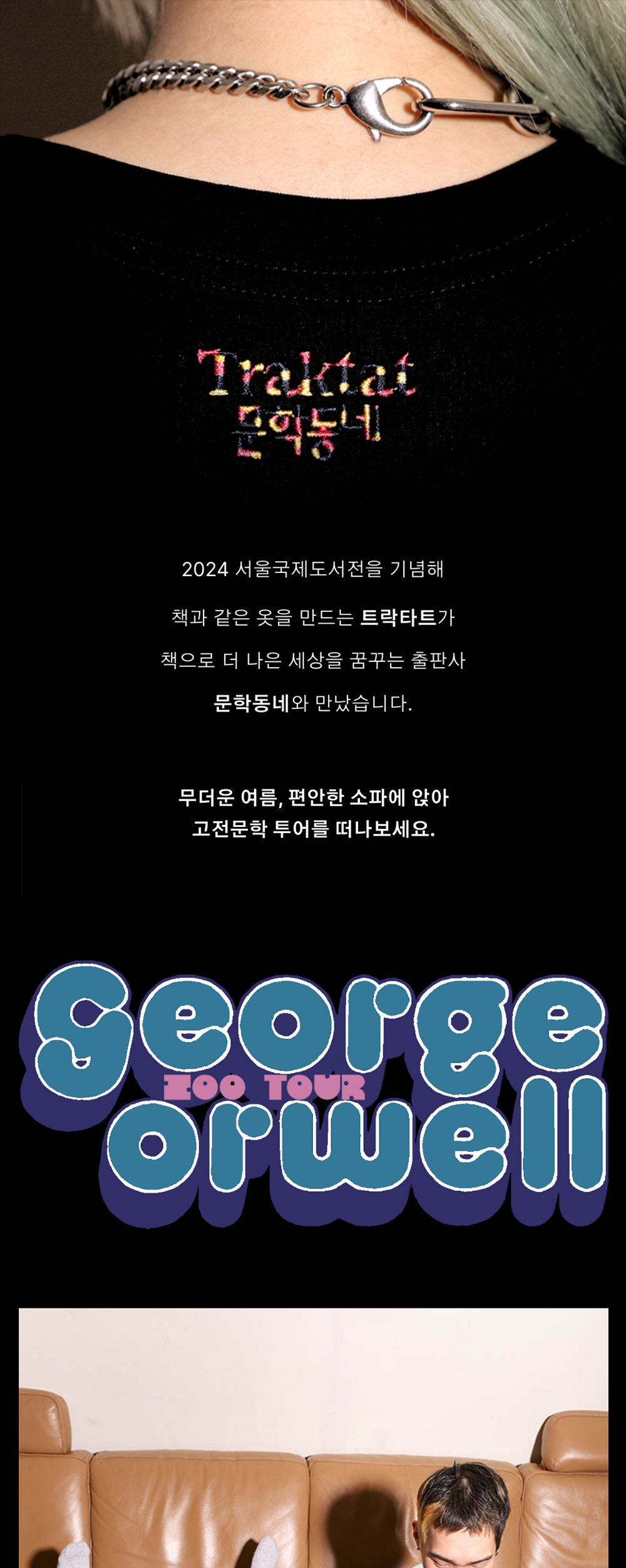 트락타트 조지 오웰 동물농장 투어 티셔츠 블랙 | Traktat | KREAM