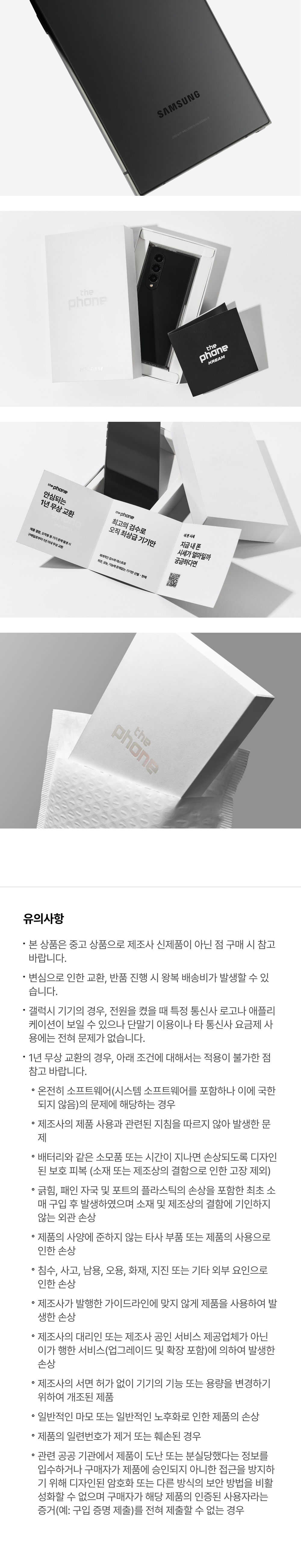 더 폰 삼성 갤럭시 S21+ 256기가 팬텀 블랙 | the phone | KREAM