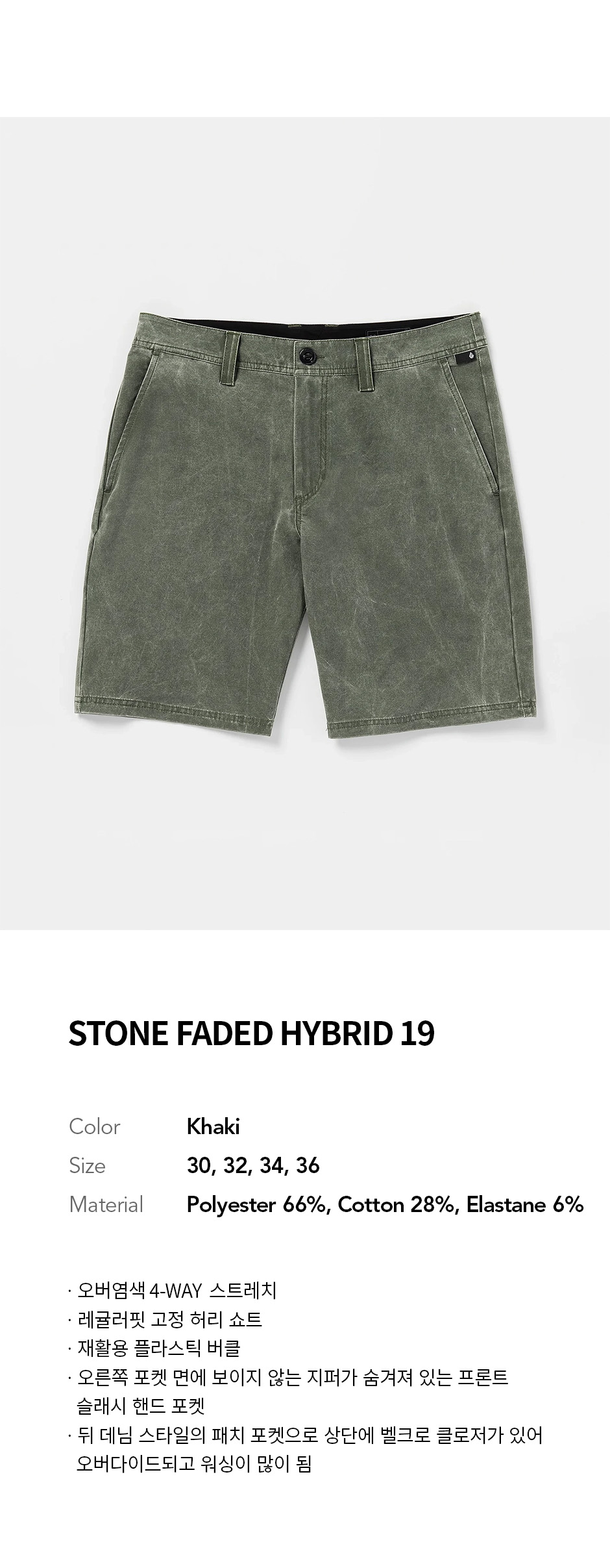 볼컴 스톤 페이드 하이브리드 쇼츠 19 카키 | VOLCOM | KREAM