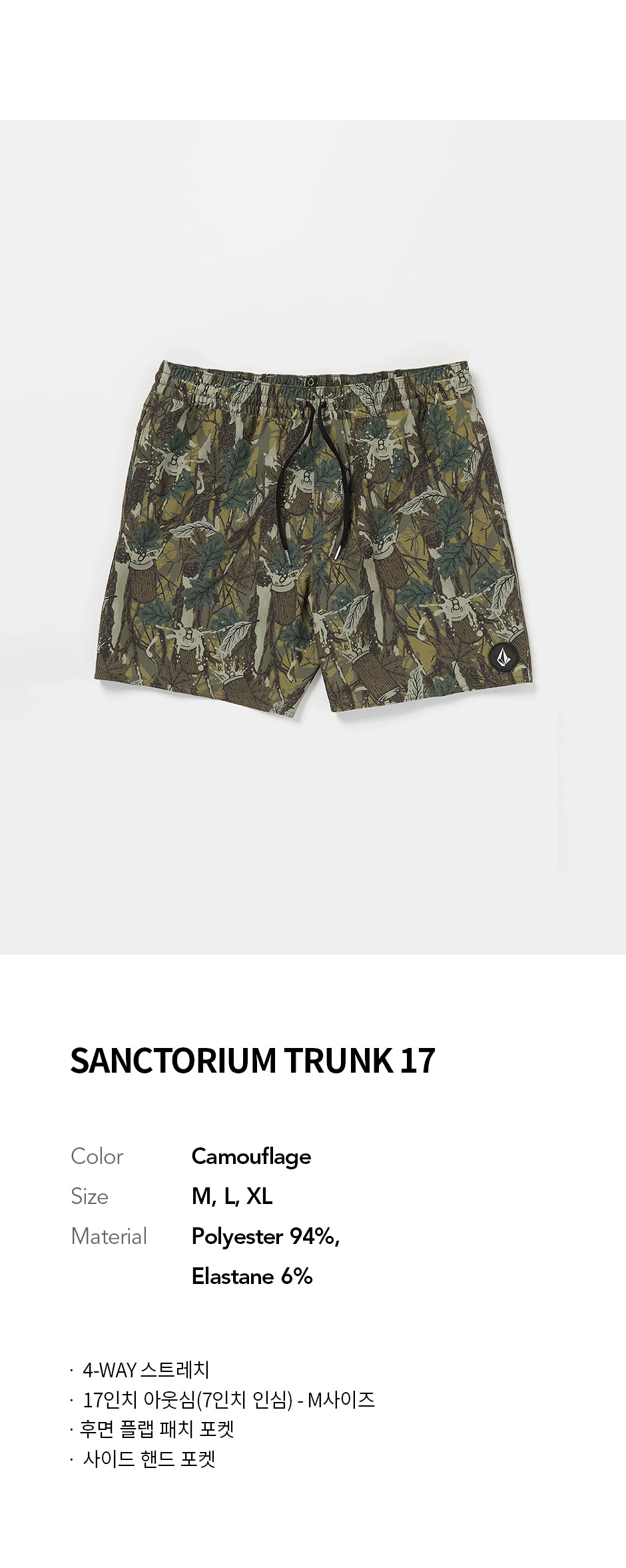 볼컴 상크토리움 트렁크 17 카모 | VOLCOM | KREAM