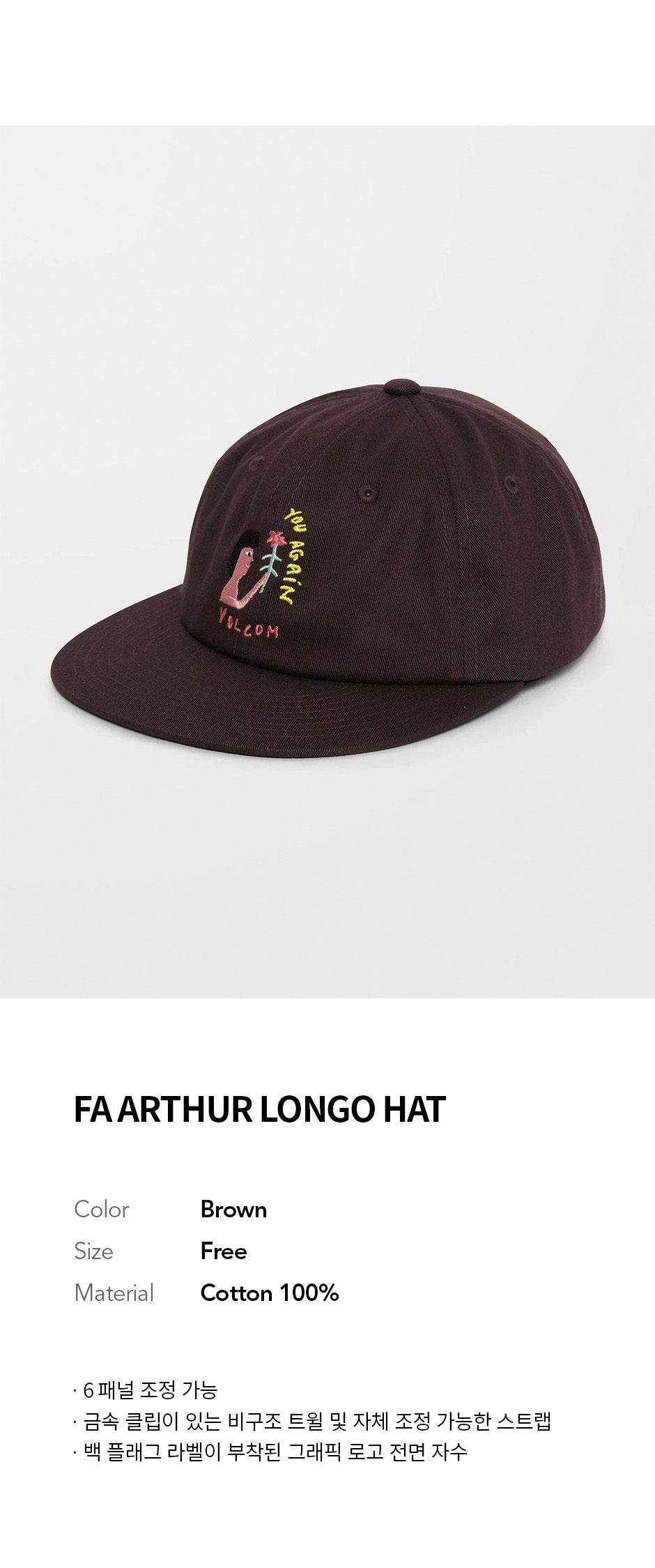 볼컴 FA 아서 롱고 햇 브라운 | VOLCOM | KREAM