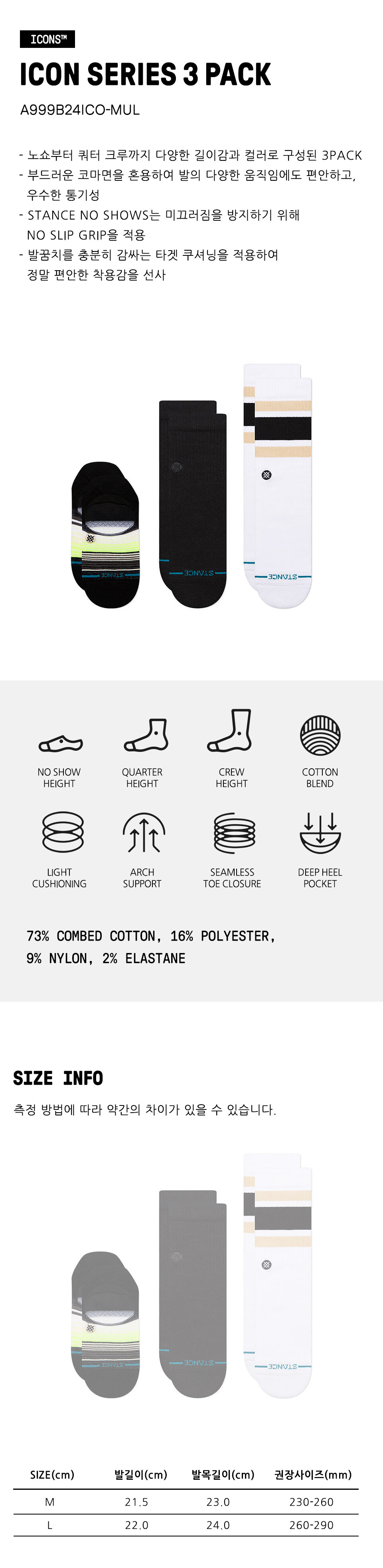 스탠스 아이콘 시리즈 3팩 멀티 | STANCE | KREAM