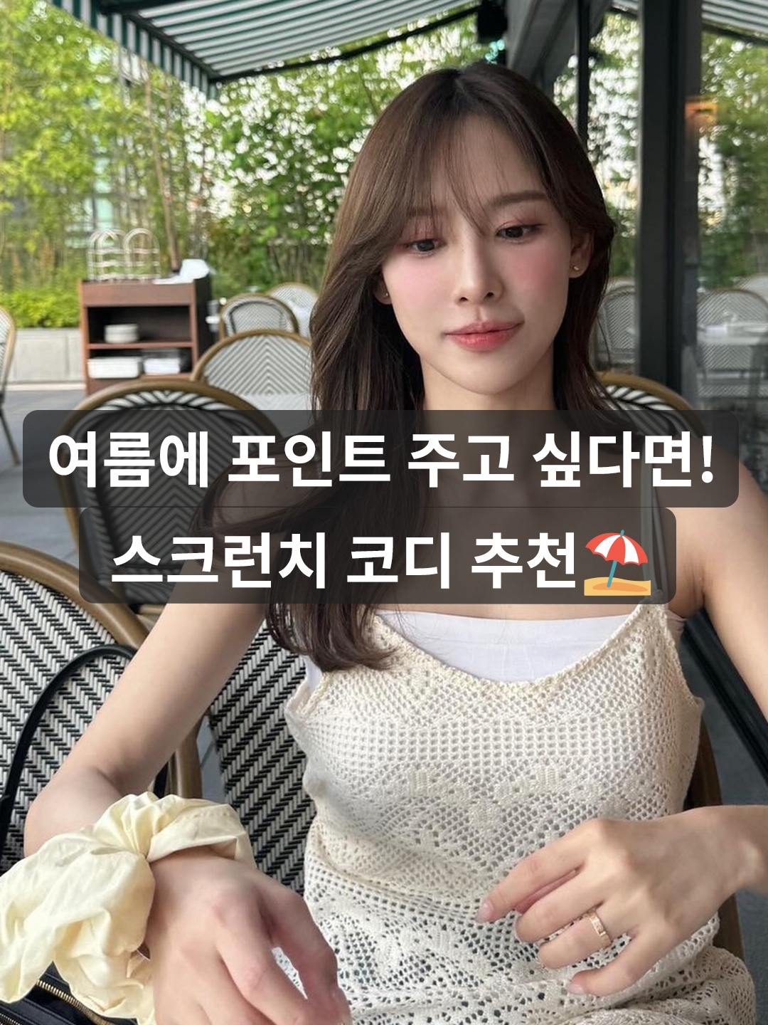 #스크런치 해시태그 STYLE | KREAM