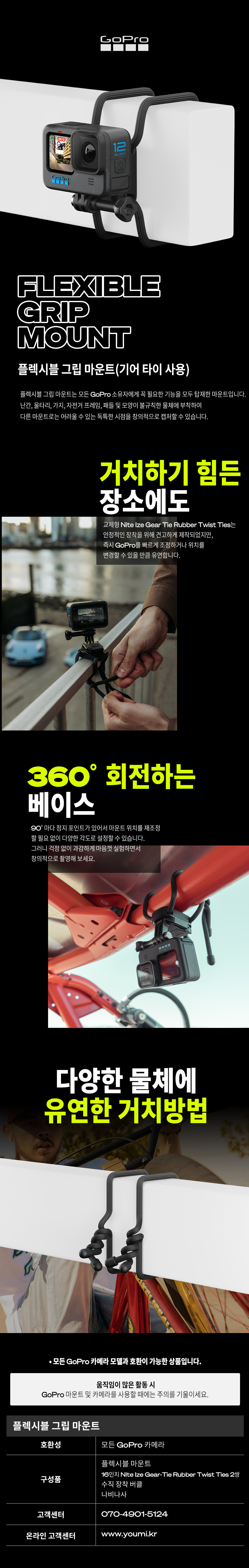 고프로 플렉시블 그립 마운트 | GoPro | KREAM