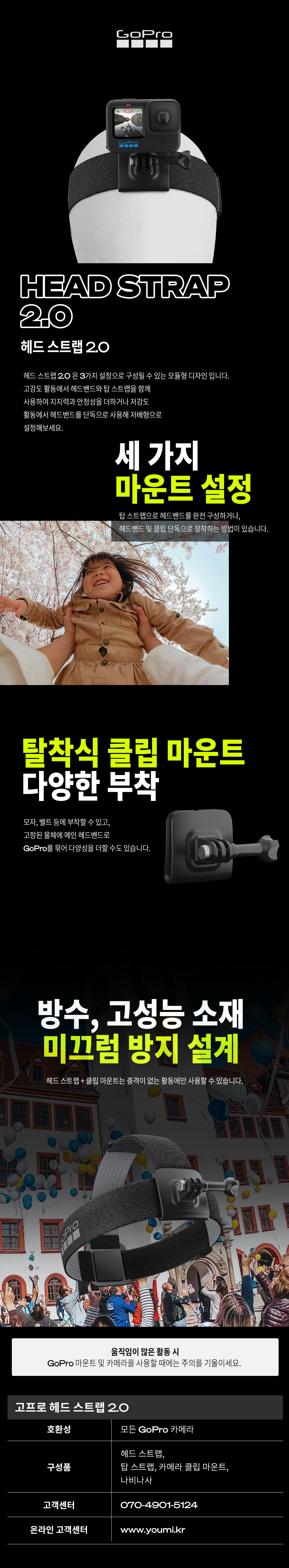 고프로 헤드 스트랩 2.0 | GoPro | KREAM