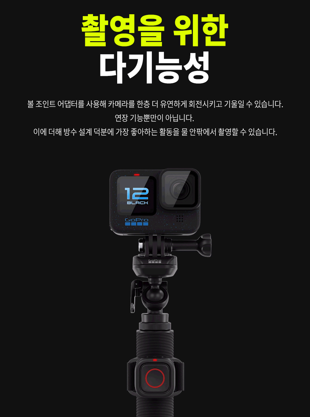 고프로 익스텐션 폴 방수 셔터 리모컨 | GoPro | KREAM