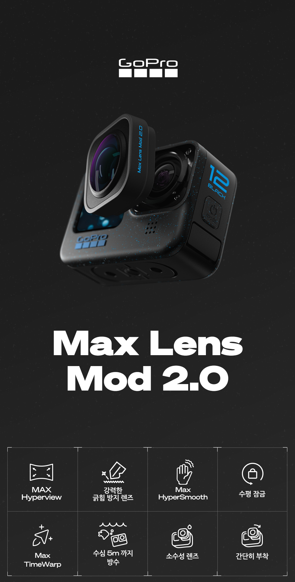 고프로 맥스 렌즈 모듈 2.0 (히어로12 블랙 전용) | GoPro | KREAM